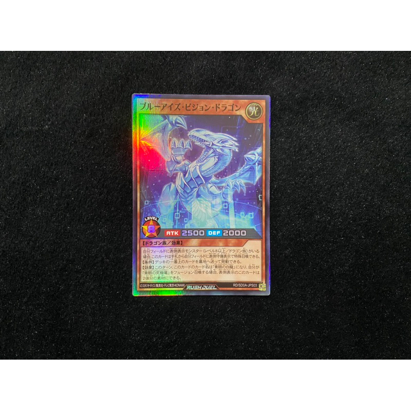 日版 遊戲王 RD Rush Duel RD/SD0A-JPS03 青眼影像龍 亮面 閃卡 特典卡 究極的青眼傳說 | 蝦皮購物