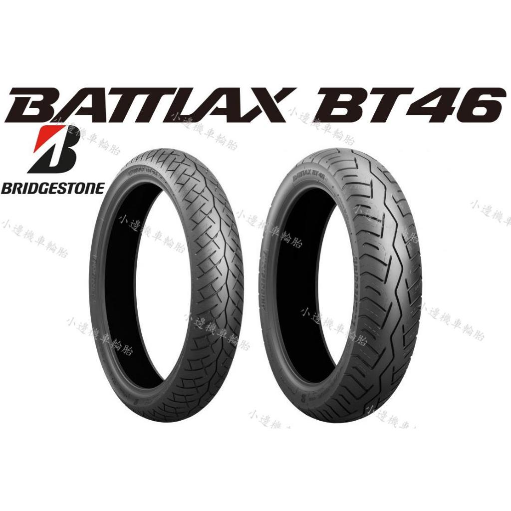 普利司通 BT46 100/90-19 150/80-16 130/70-18 140/70-18 CB350 哈雷 | 蝦皮購物