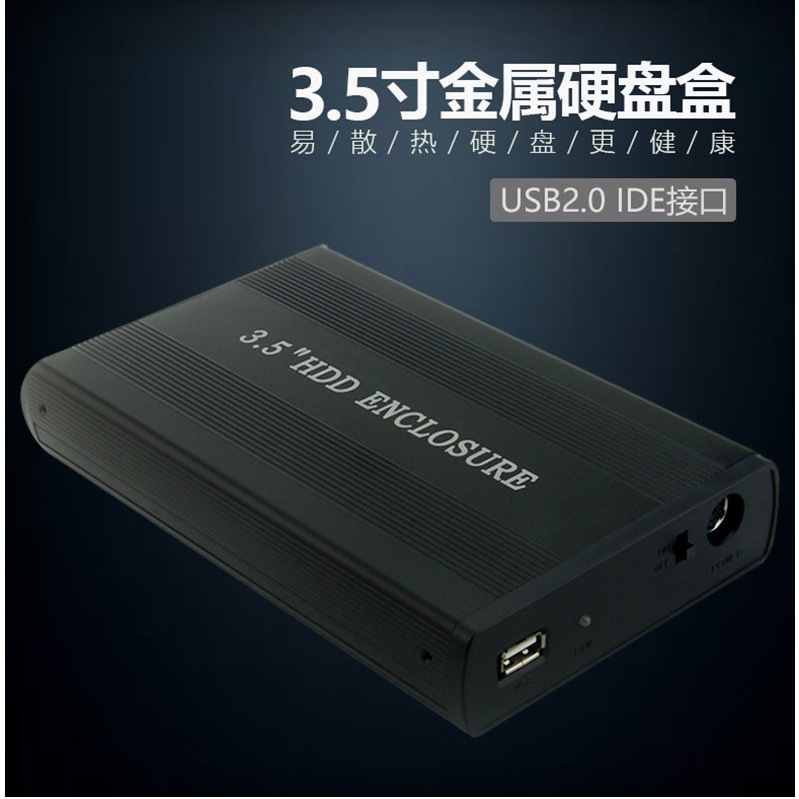 小總鋪 3.5吋IDE金屬外接盒 老式硬碟外接盒 IDE外接盒 硬碟外接盒 硬碟外接 硬碟盒 外接盒 IDE外接盒 | 蝦皮購物