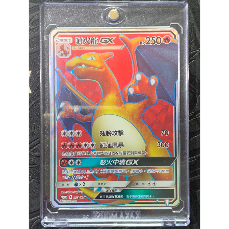 PTCG 寶可夢集換式卡牌 中文版 PR 噴火龍GX (噴火龍爭奪戰） | 蝦皮購物