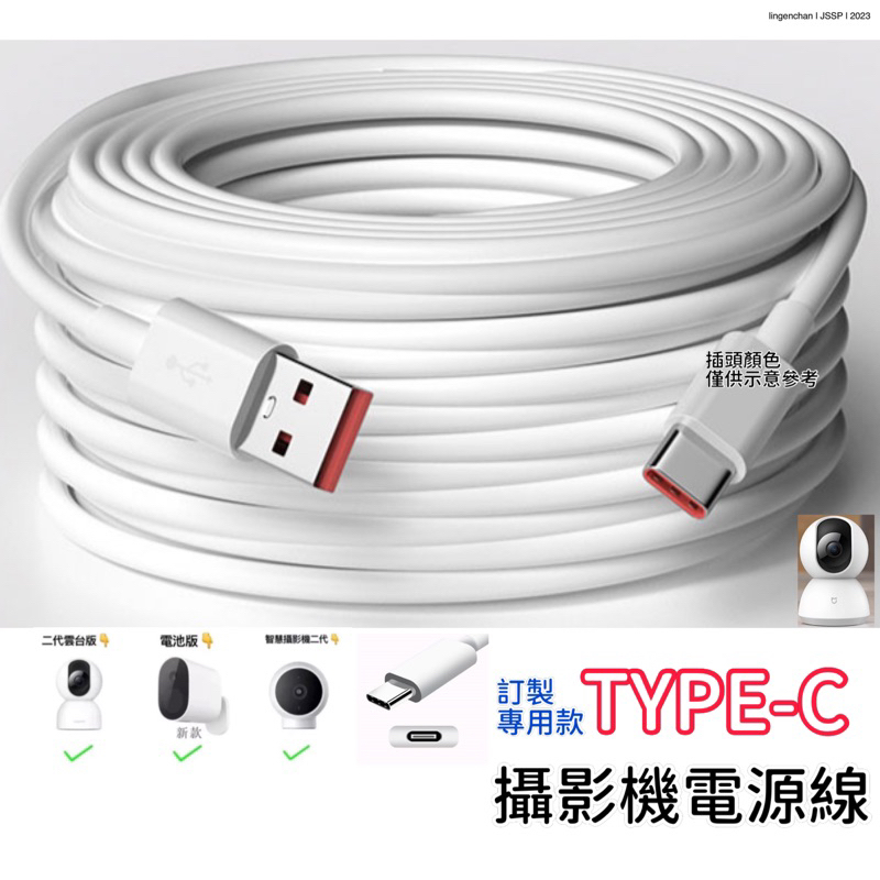 攝影機 電源延長線 ♕ 3B4 TYPE-C加長 加粗 快充線 小米線 充電線 傳輸線 2A 3A Micro 監控1 | 蝦皮購物