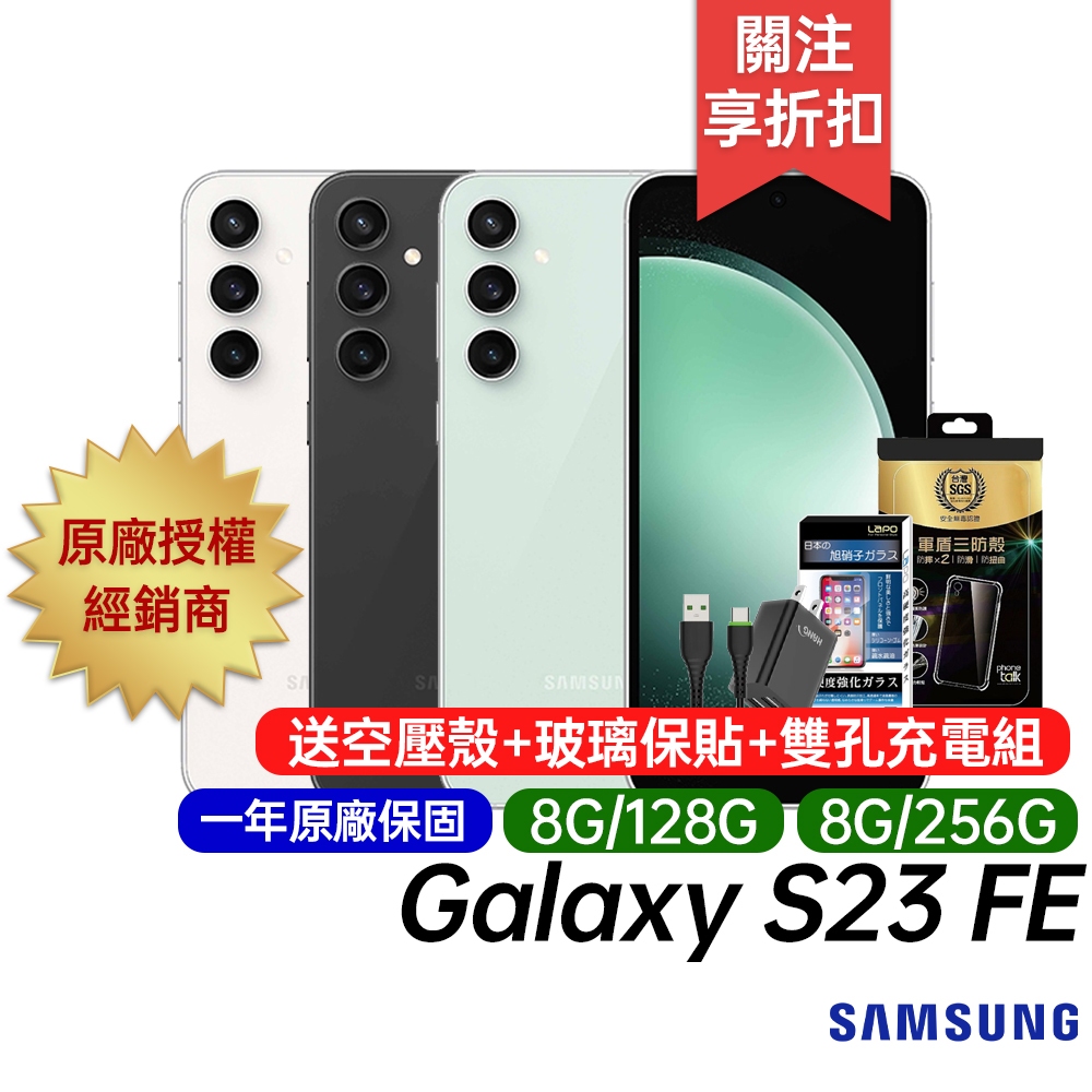 三星 SAMSUNG Galaxy S23 FE 8G/128G 8G/256G 原廠一年保固 6.4吋 智慧手機 | 蝦皮購物