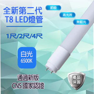 T8 LED燈管｜優惠推薦 - 蝦皮購物 - 2024年11月
