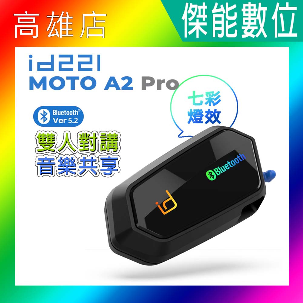 【現貨/全新贈擦拭布】id221 MOTO A2 Pro 安全帽藍芽耳機 頭戴式藍芽耳機 A2S A2 PLUS | 蝦皮購物