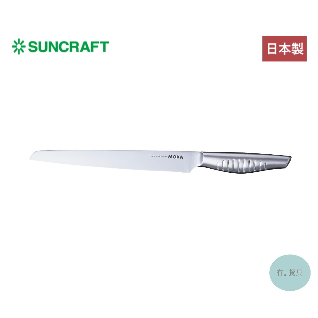 《有。餐具》日本製 川嶋 SUNCRAFT MOKA 不銹鋼麵包刀 一體成型麵包刀 鋸齒麵包刀 20cm (MK-05) | 蝦皮購物