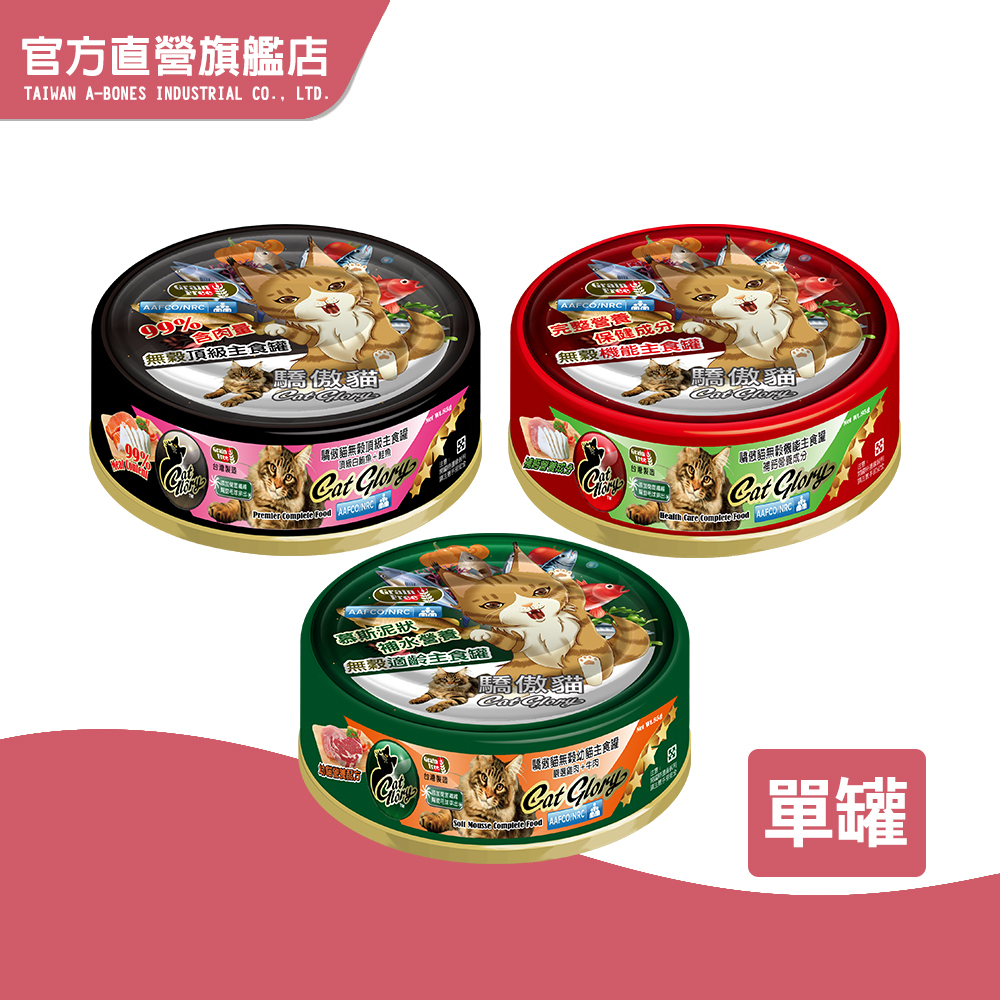 【Cat Glory 驕傲貓】 無穀主食罐單罐85g-多種口味 (貓罐 貓主食罐 全齡貓 挑嘴貓)｜官方旗艦店 | 蝦皮購物