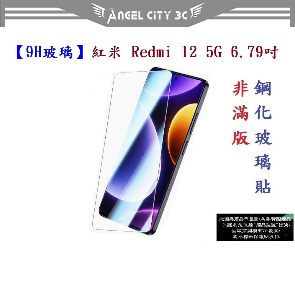 AC【9H玻璃】紅米 Redmi 12 5G 6.79吋 23076RN4BI 非滿版9H玻璃貼硬度強化鋼化玻璃疏水疏油 | 蝦皮購物