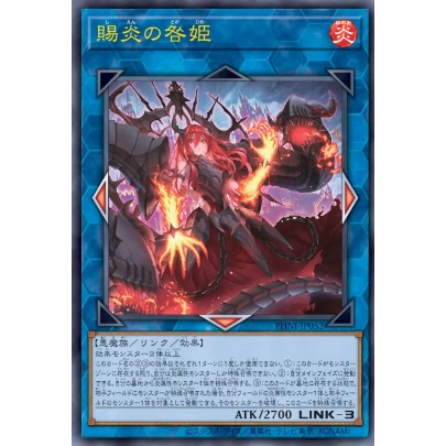 【91特賣場】遊戲王 PHNI-JP052 賜炎的咎姫 (金亮) | 蝦皮購物