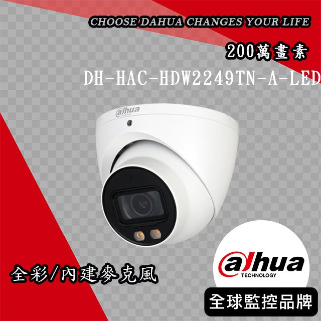 大華DH-HAC-HDW2249TN-A-LED｜全彩200萬聲音暖光半球型攝影機｜Dahua大華監視器 大華攝影機 | 蝦皮購物