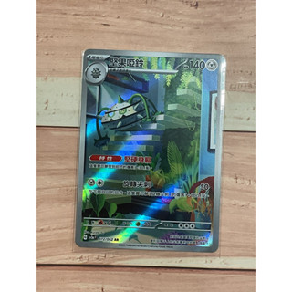 寶可夢 中文版 激狂駭浪 堅果啞鈴sav3aF 072/062 AR | 蝦皮購物