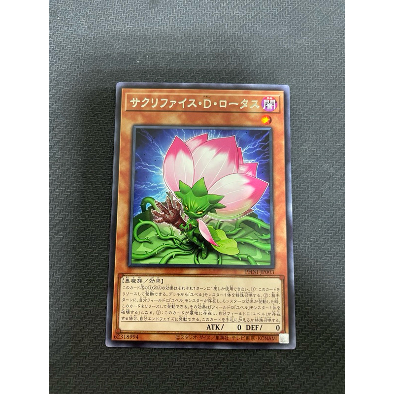 「Akira」遊戲王 PHNI-JP003 納祭魔蓮花 (銀字) | 蝦皮購物