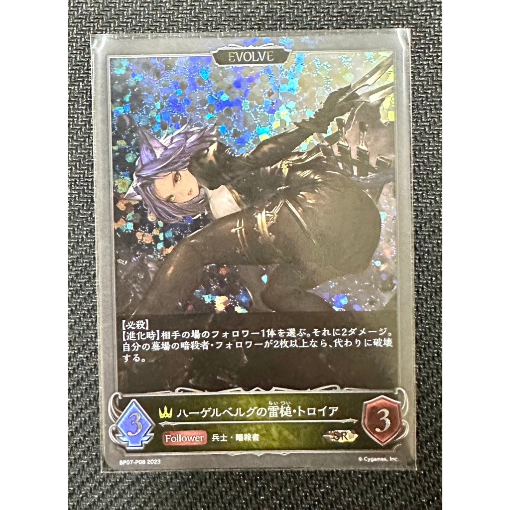 SD專售 -- 闇影詩章SVE BP07-P08 哈古貝爾格之雷錘 特洛依雅 SR 鑽面 | 蝦皮購物