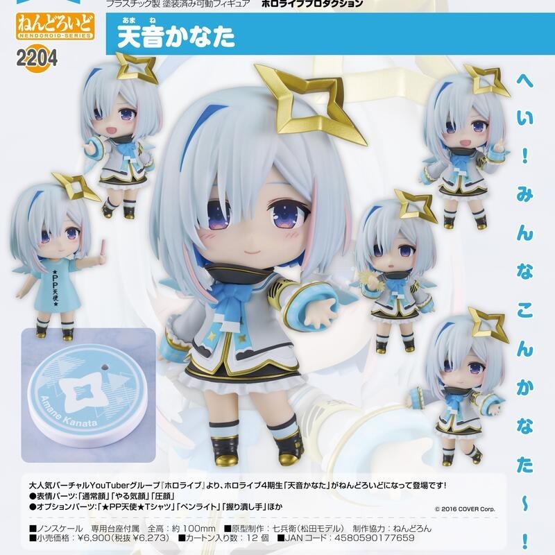 【SuMai粟麥屋】24年5月預購 GSC 代理版 hololive Vtuber 天音彼方 黏土人 虛擬偶像 | 蝦皮購物