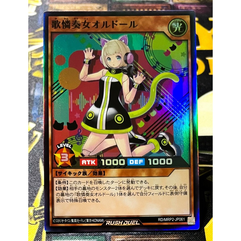 遊戲王 RD RUSH DUEL 歌憐奏女オルドール RD/MRP2-JP061 亮面 | 蝦皮購物