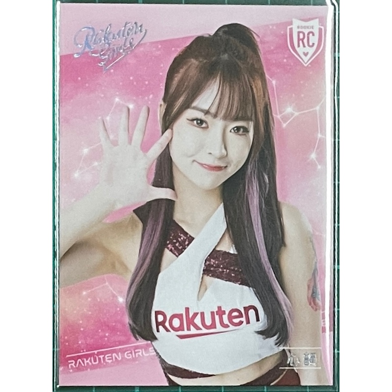 心韻 90/99 新人 特卡 限量卡 RC 2023 Rakuten Girls 樂天 女孩卡 樂天桃猿 啦啦隊 | 蝦皮購物