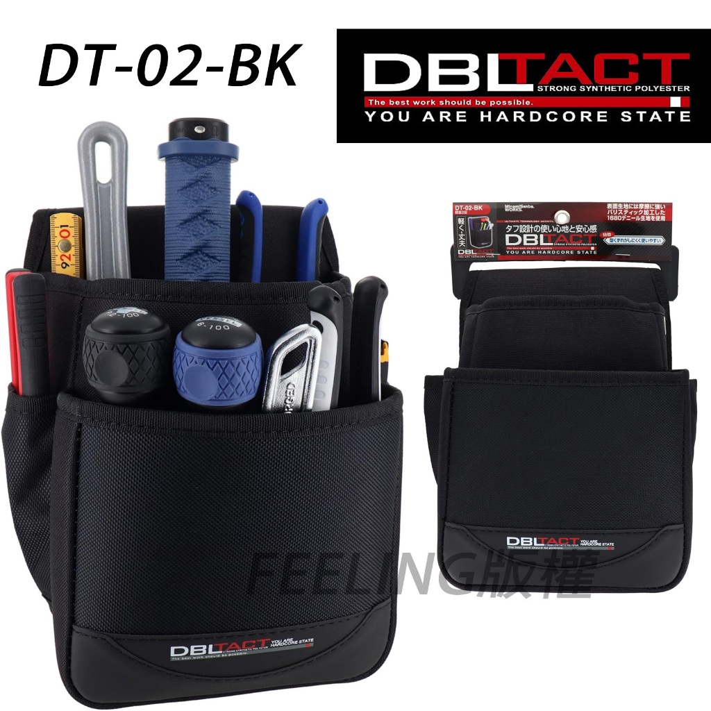 日本 三共 DBLTACT 超輕量工具袋系列 DT-02-BK 兩層腰包 大 黑色 腰間工具袋 | 蝦皮購物