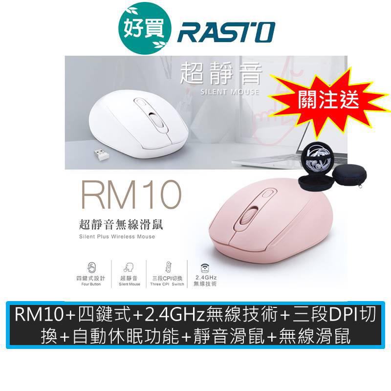 RASTO RM10 超靜音無線滑鼠 1600DPI 三段DPI切換 靜音滑鼠 無線滑鼠 光學滑鼠【粉/白】 | 蝦皮購物