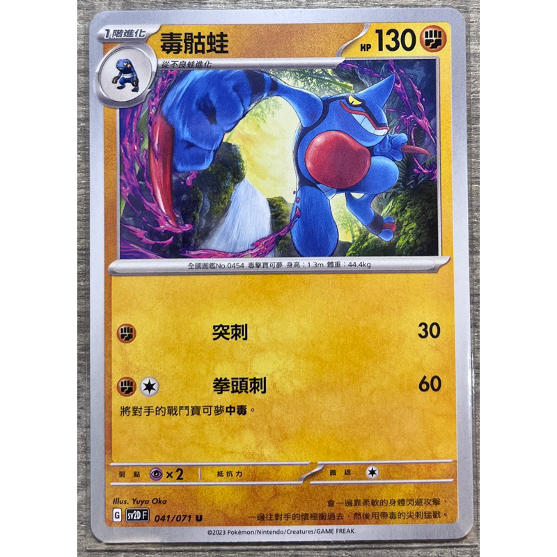 寶可夢 中文版卡牌 PTCG 041 毒骷蛙 | 蝦皮購物