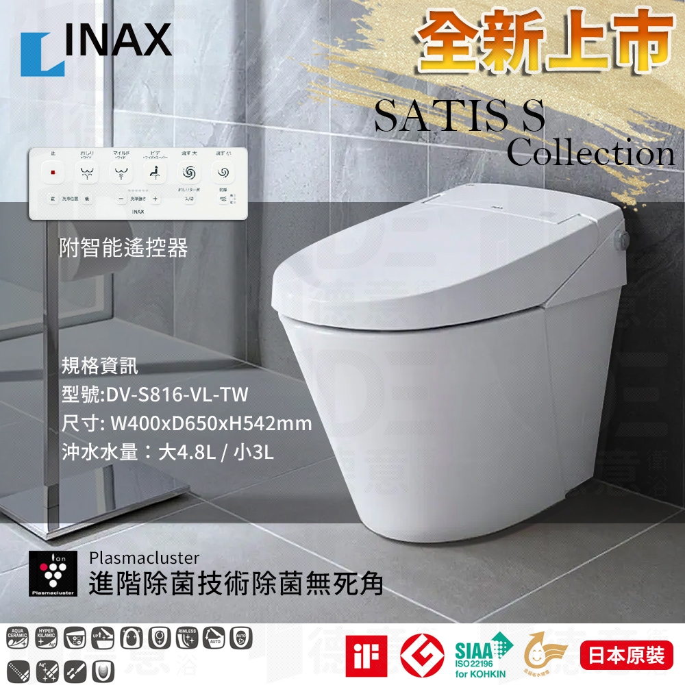 🔥日本製 實體店展示沖水 INAX 伊奈 LIXIL SATIS 微電腦馬桶 全自動馬桶 S618 S616L S816 | 蝦皮購物