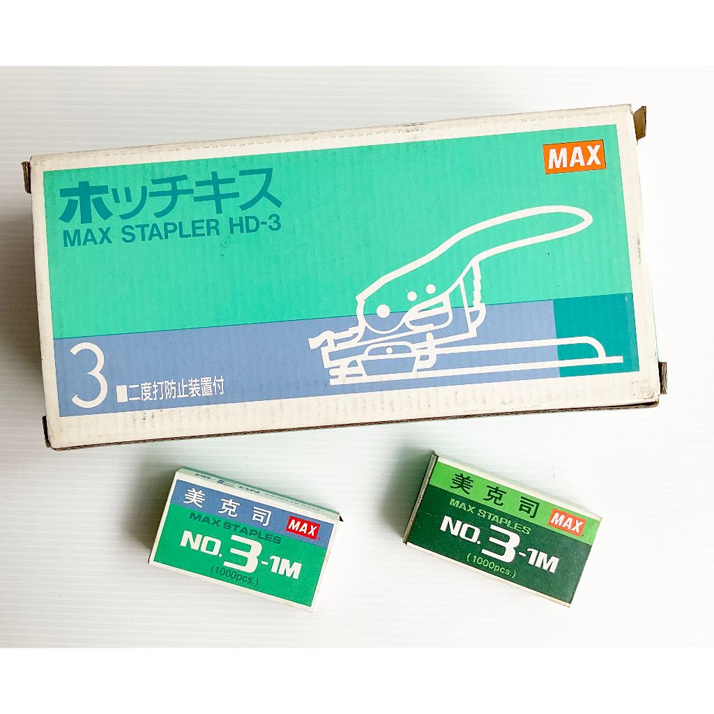 日本製 美克司MAX HD-3 桌上型釘書機(贈原廠訂書針買1贈2) | 蝦皮購物