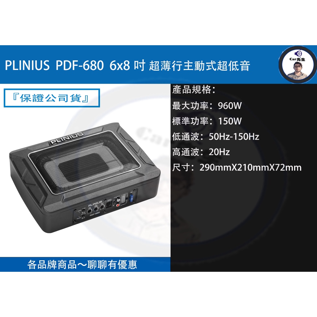 PLINIUS 譜樂詩 』 PDF-680 6x8吋 超薄行主動式超低音 | 蝦皮購物