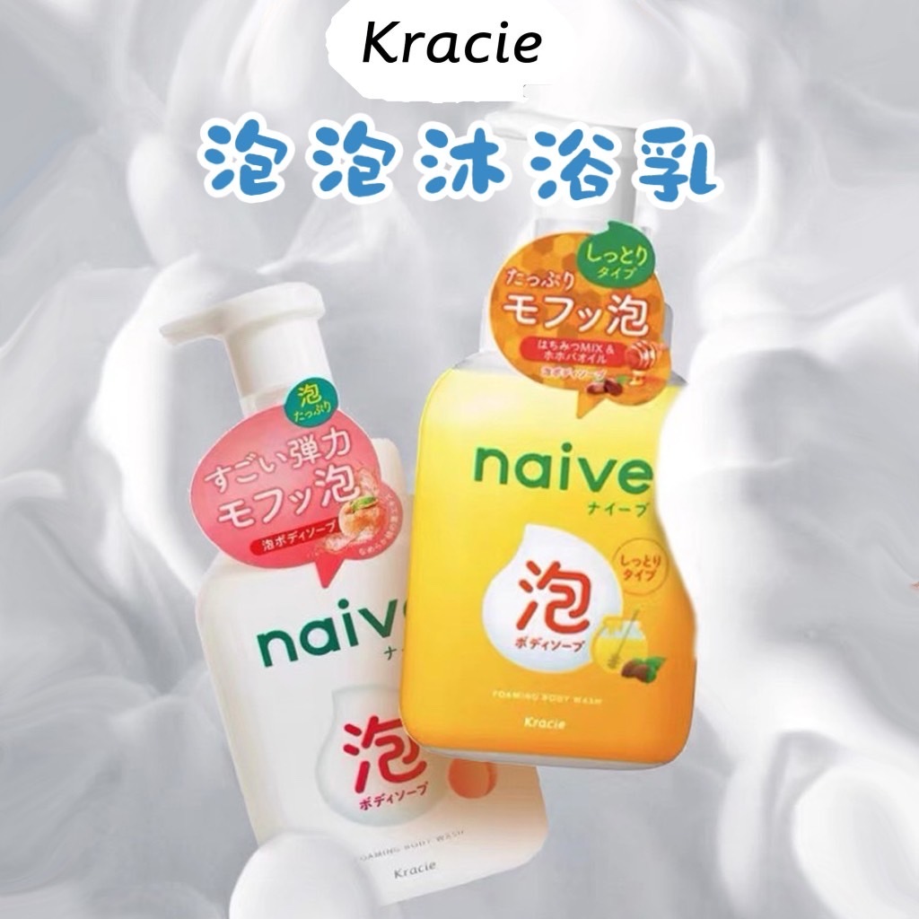 【泡泡沐浴乳】現貨免運Kracie naive 娜艾菩 沐浴乳 /純淨沐浴 泡泡慕斯 清甜蜜香保濕桃葉 500ml | 蝦皮購物