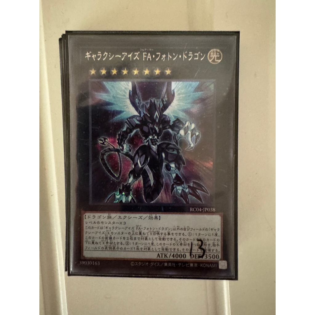 夏洛特卡舖 遊戲王 美品 RC04-JP038 銀河眼FA光子龍 (半鑽) | 蝦皮購物