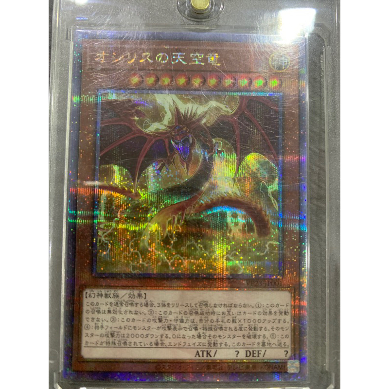 歐西里斯的天空龍 金鑽 vp23-jp001 | 蝦皮購物