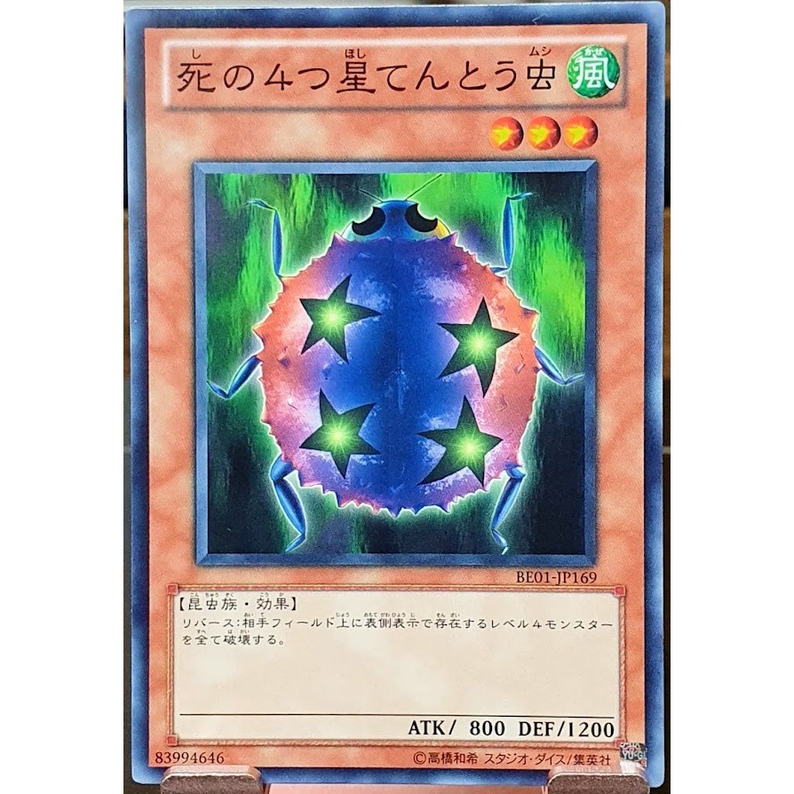 ~艾瑞克~ 遊戲王 BE01-JP169 死亡四星瓢蟲 普卡 保存良好 | 蝦皮購物