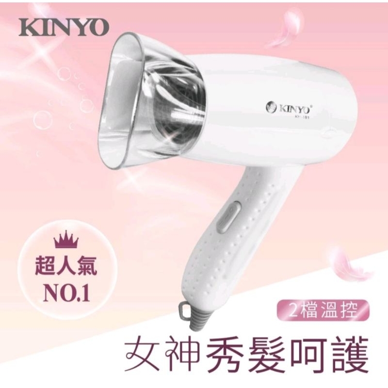 kinyo二段輕巧型吹風機KH-181 | 蝦皮購物