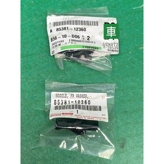 【汽車零件專家】豐田 COROLLA 2.0 2022->年 85381-12360 水頭 雨刷噴水頭 引擎蓋噴水頭 | 蝦皮購物