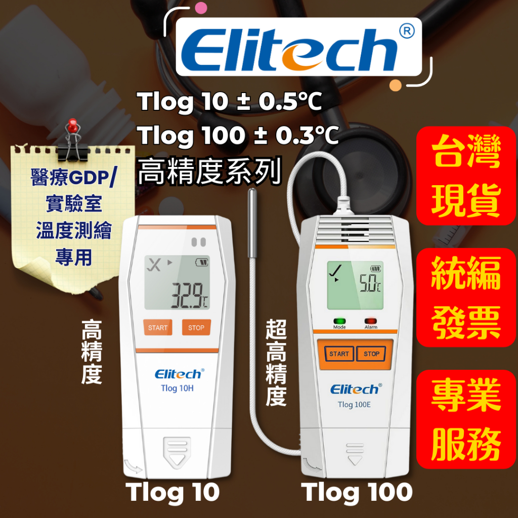 精創旗艦店 Tlog 10/100系列超高精度溫濕度PDF紀錄器(GDP)IP65(循環紀錄) | 蝦皮購物