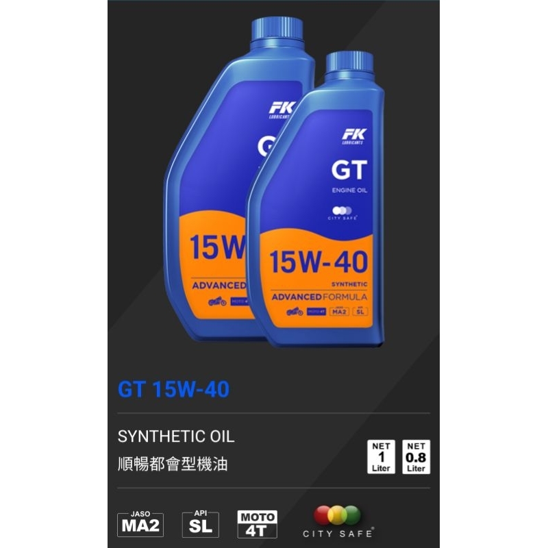 《GTW零件庫》FK GT 4T SL 15W40 機油 0.8L | 蝦皮購物