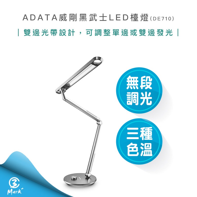 【快速出貨】ADATA 威剛 DE710 黑武士 LED 檯燈 | 蝦皮購物