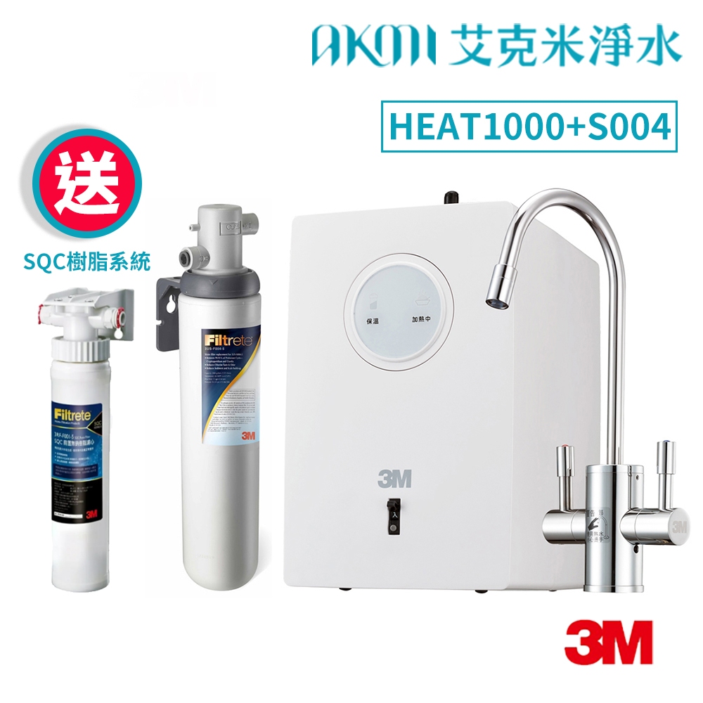 3M HEAT1000 櫥下高效能熱飲機【搭雙溫防燙鎖龍頭｜S004生飲淨水器｜贈3M SQC 軟水系統｜免費標準安裝】 | 蝦皮購物