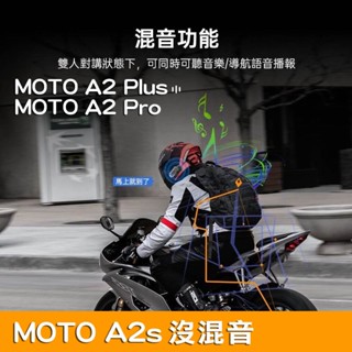 id221 MOTO A2s 安全帽藍牙耳機 A2 Plus A2 Pro藍牙耳機 A1藍牙升級版 雙人對講 贈品3選1 | 蝦皮購物