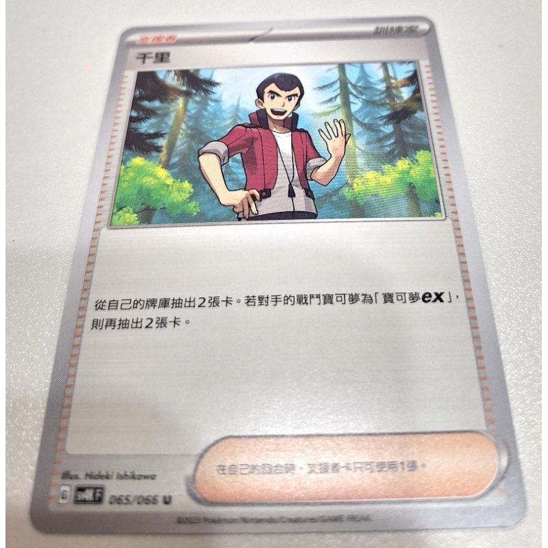 全新 PTCG 寶可夢 中文版 未來閃光 古代咆哮 千里 U 065/066 開盒直接入卡套 | 蝦皮購物