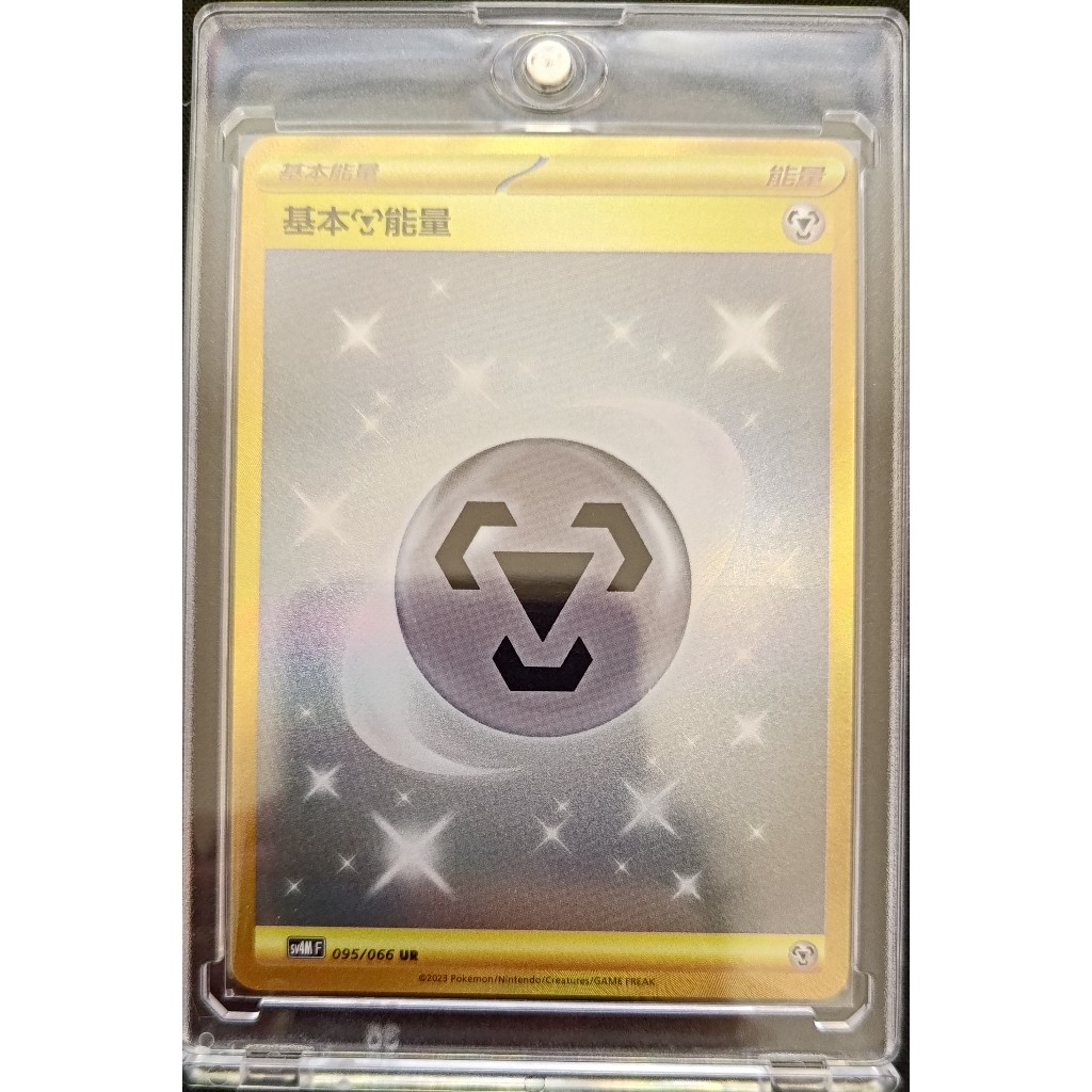 【森豪PTCG】基本鋼能量 (sv4M 095 UR(含卡磚)) | 蝦皮購物