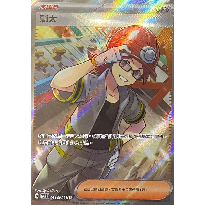寶可夢PTCG 瓢太 sv4M 085/066 SR | 蝦皮購物