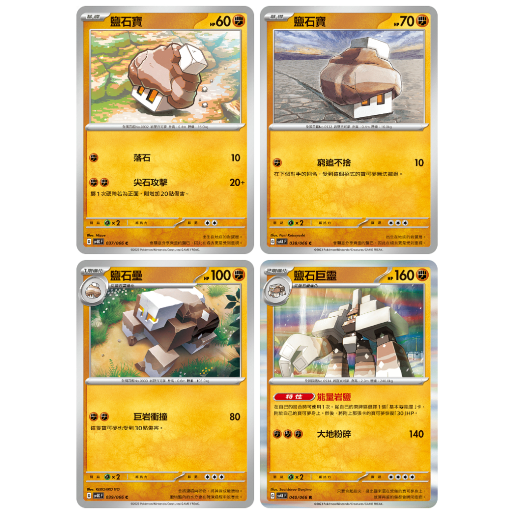 【AD】寶可夢 PTCG 中文版 SV4K 037 038 鹽石寶 039 鹽石壘 040 鹽石巨靈 | 蝦皮購物