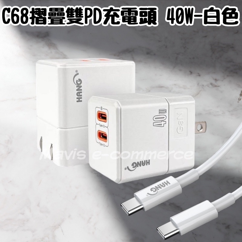 40W 氮化鎵 Type-c USB-C iPhone hang C68 充電頭 快充頭 旅充頭 快充頭 | 蝦皮購物