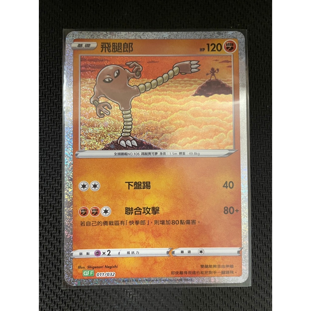 【PTCG大拍賣】飛腿郎 Classic 011/032 正版 寶可夢 銀閃 官方 禮盒 寶可夢卡牌遊戲 神奇寶貝 | 蝦皮購物