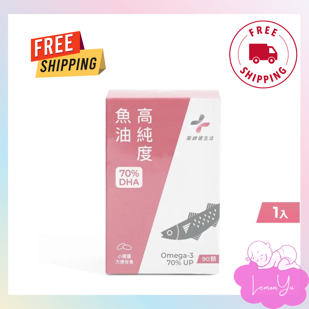 【藥師健生活】DHA70高純度魚油 90顆/盒 免運 兒童及孕哺婦適用 魚油 | 蝦皮購物