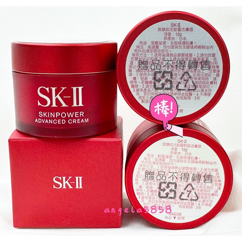 全新SKII SK-II SK2致臻肌活能量活膚霜15g/致臻肌活能量輕盈活膚霜15g~開電子發票~ | 蝦皮購物