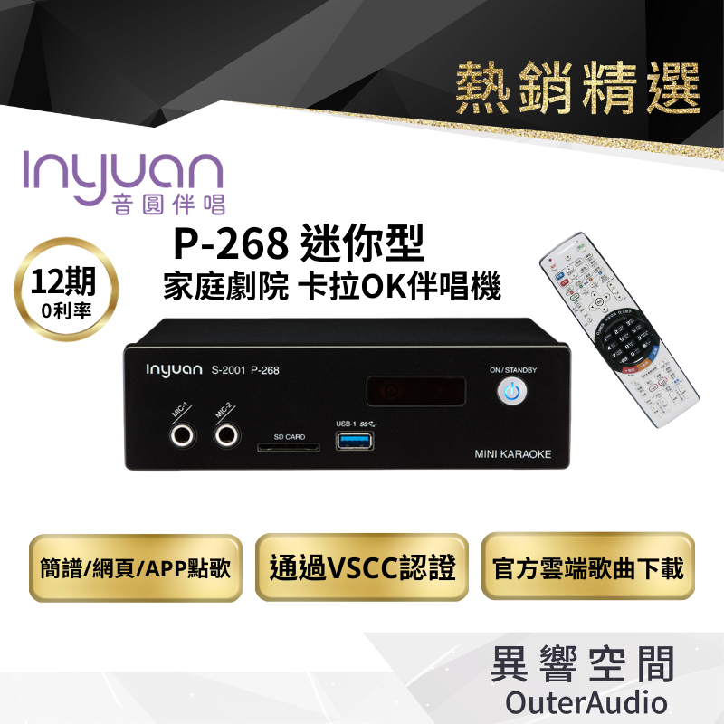 【音圓】迷你型卡拉OK伴唱機 S-2001 P-268 車用卡拉 12期0利率 原廠加碼送好禮 2TB硬碟 | 蝦皮購物