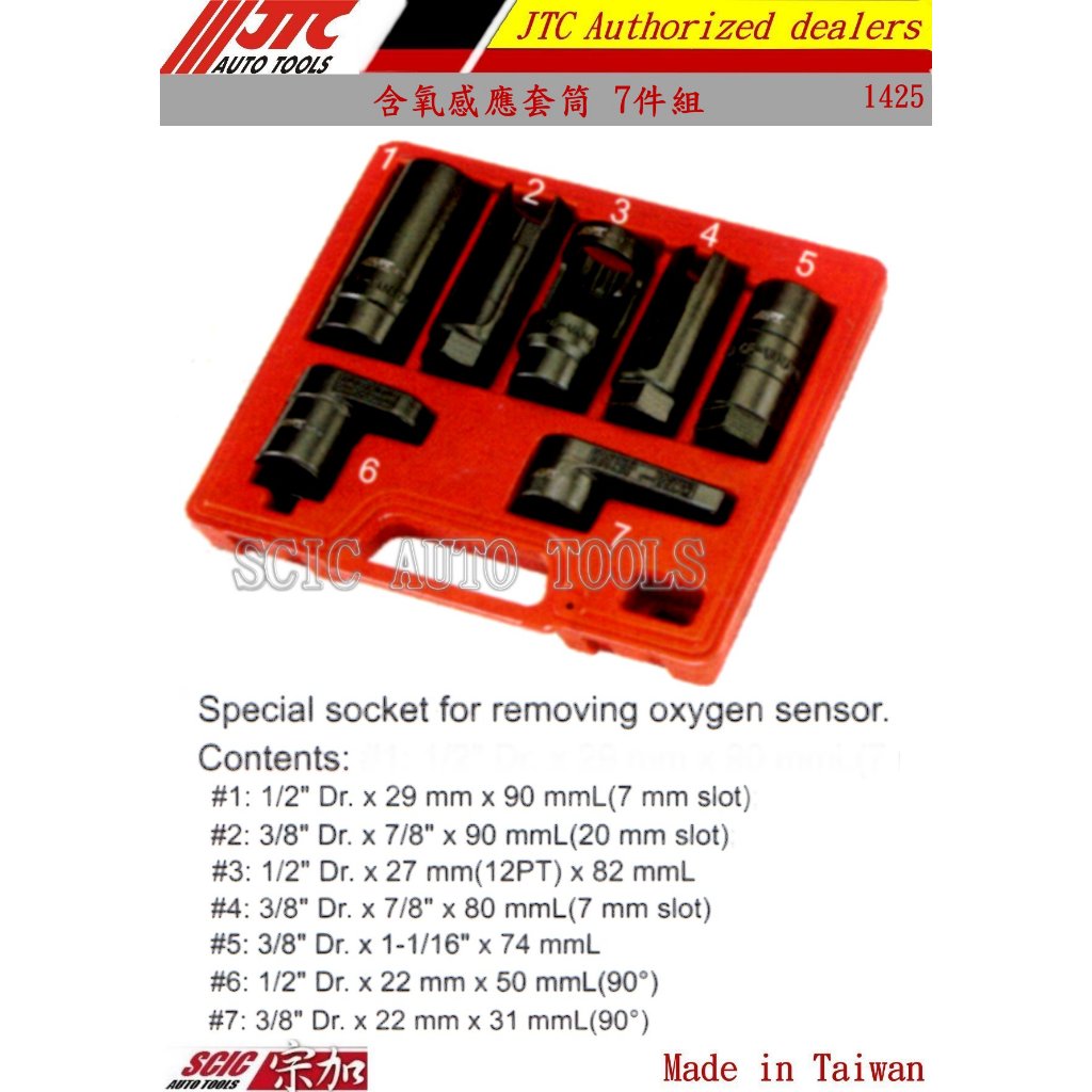 含氧感應套筒 含氧套筒 SENSOR CO2 日規 歐規 7件組 ///SCIC JTC 1606 1607 1425 | 蝦皮購物