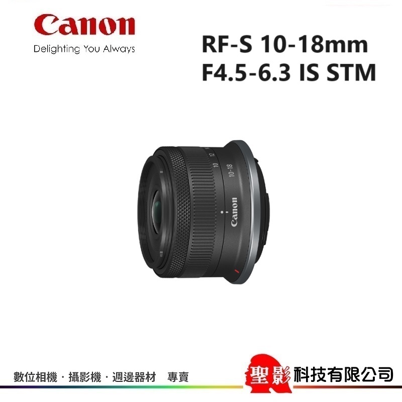 Canon RF-S 10-18mm F4.5-6.3 IS STM 超輕巧超廣角變焦鏡 公司貨 | 蝦皮購物