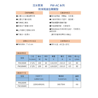 【貫群水電】大井泵浦PW100AC PW100ARC 附浮筒液位開關沉水泵浦 海水沉水幫浦 水龜 | 蝦皮購物