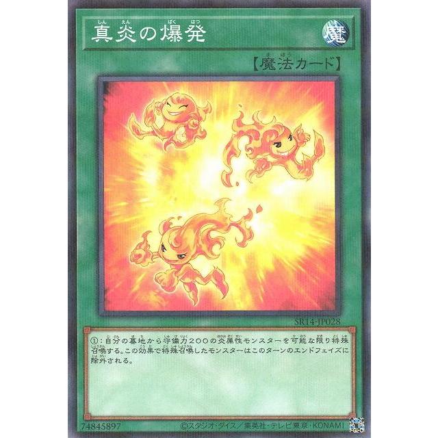 遊戲王 SR14-JP028 真炎的爆發 (普鑽) | 蝦皮購物
