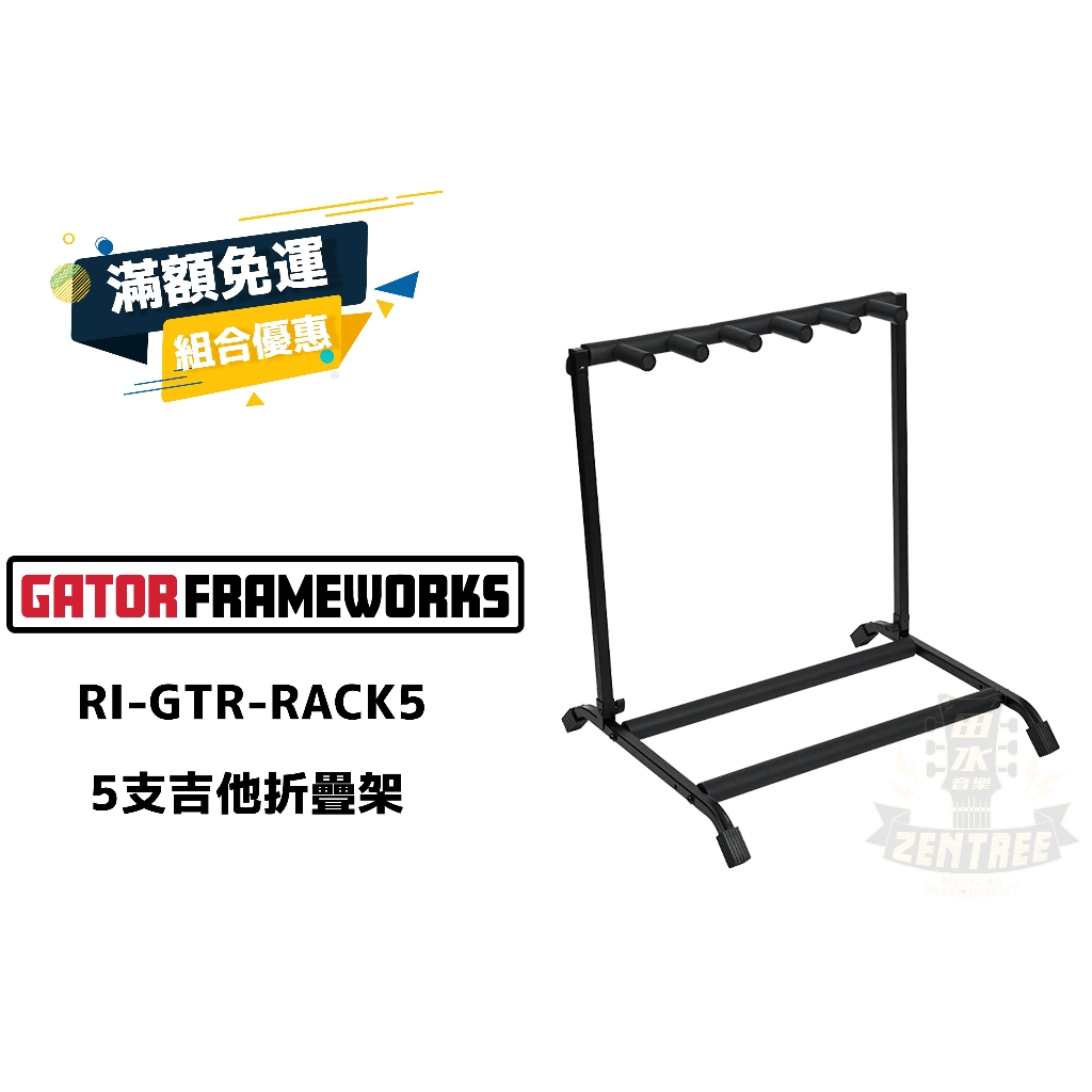 預訂 Gator Frameworks RI GTR RACK5 5支吉他架 吉他架 琴架 田水音樂 | 蝦皮購物